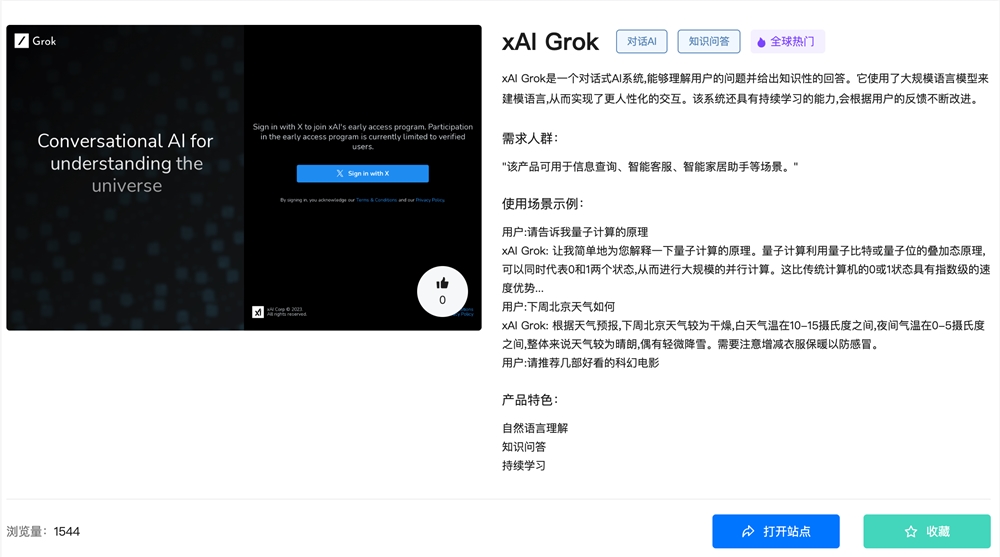 Xai Grok官网体验入口 推特x对话式ai软件app免费下载地址 前途科技 